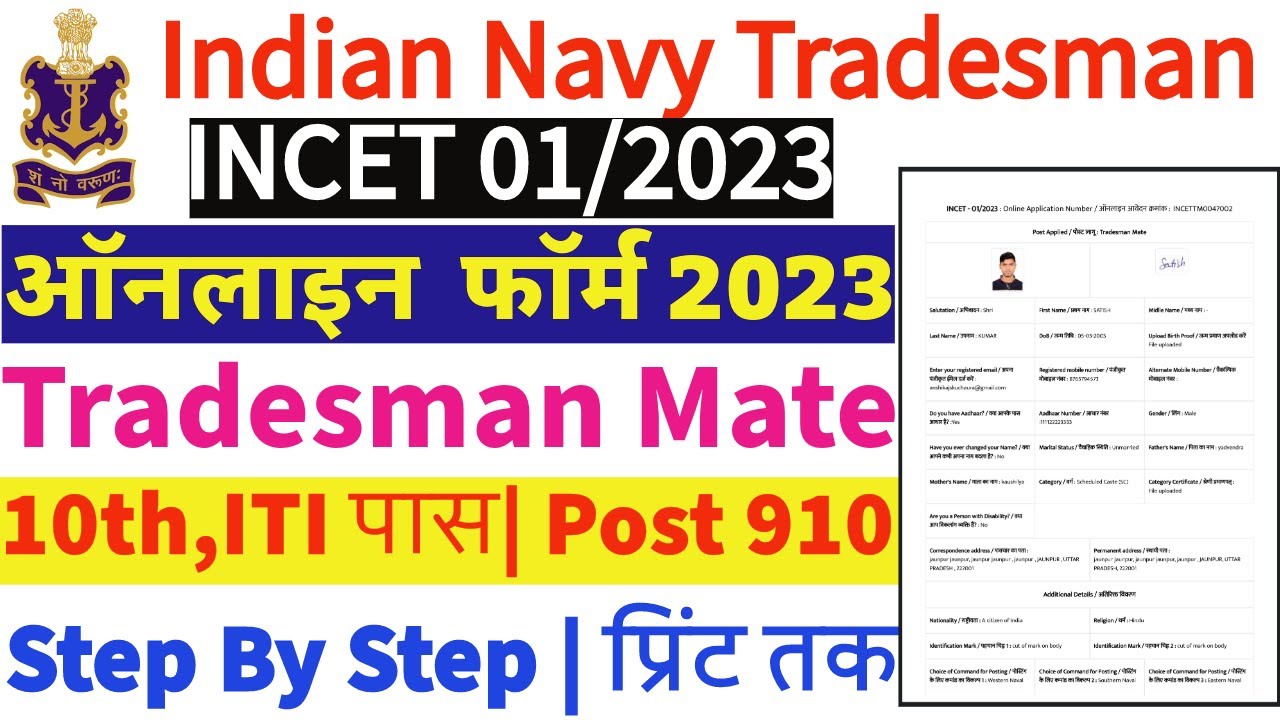 Indian Navy Tradesman Mate Online Form 2023 Kaise Bhare | How to Fill ...