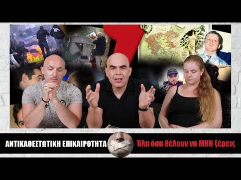 ΕΛΛΗΝΙΣΜΟΣ ENANTIΟN ΧΡΙΣΤΙΑΝΙΣΜΟY. Η ΣΥΓΚΡΟΥΣΗ ΤΩΝ ΔΥΟ ΚΟΣΜΩΝ ...