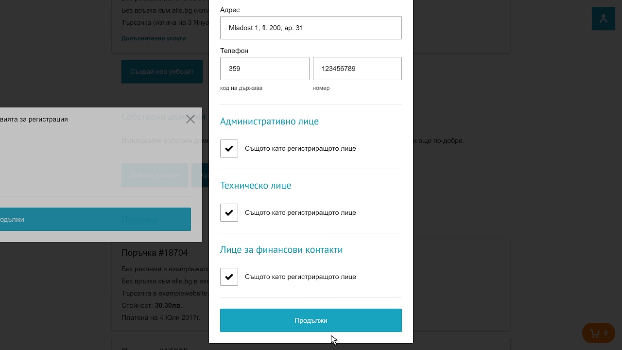 Закупуване на собствен домейн в Alle.bg - YouTube