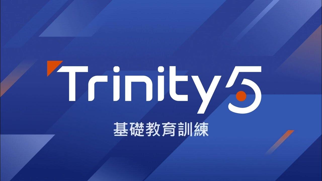 Trinity 5 基礎教育訓練課程Part4 - YouTube