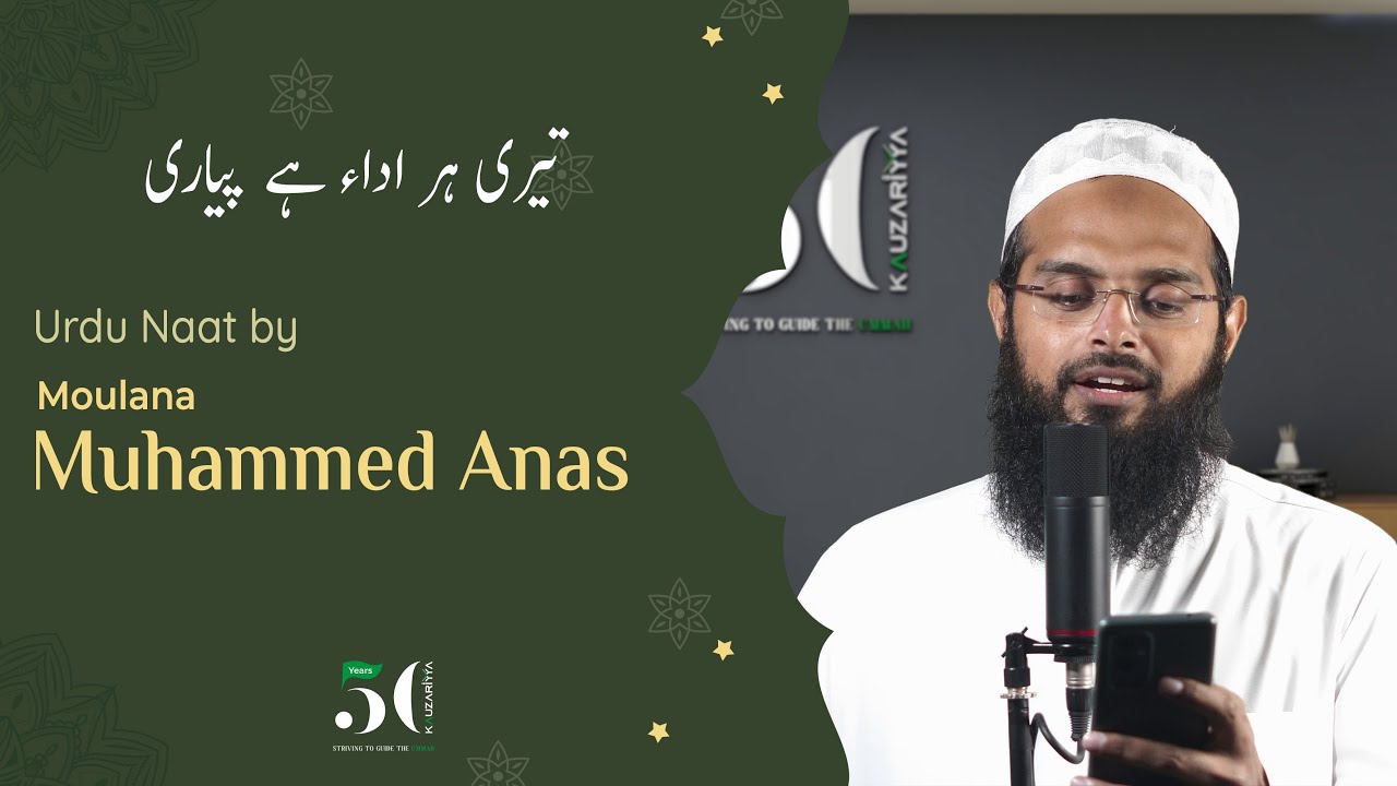 Moulana Muhammed Anas Rafi | تیری ہر اداء ہے پیاری | Nasheed - YouTube