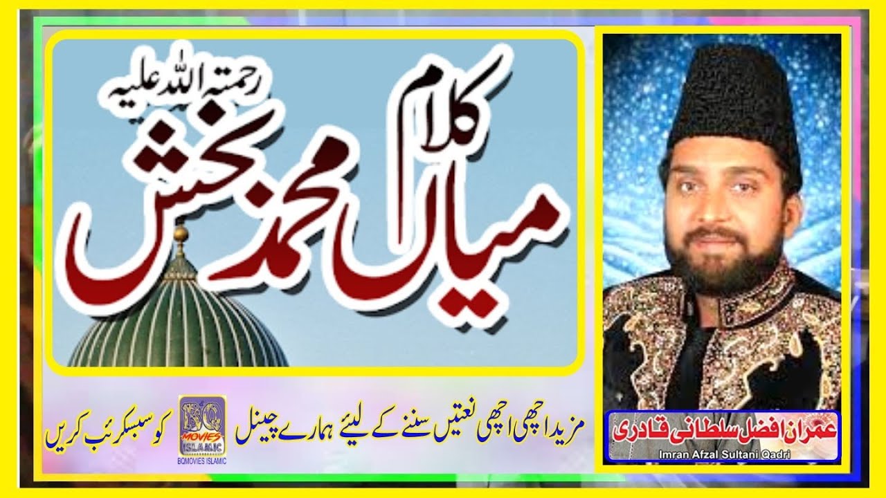 Kalam Miyan Muhammad Bakhsh Rehmatullah Aly || By Imran Afzal Sulatani ...