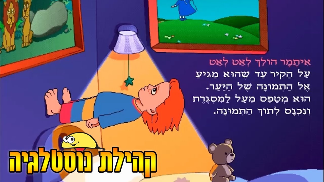 איתמר מטייל על הקירות | Timmy Climbs the Walls - YouTube
