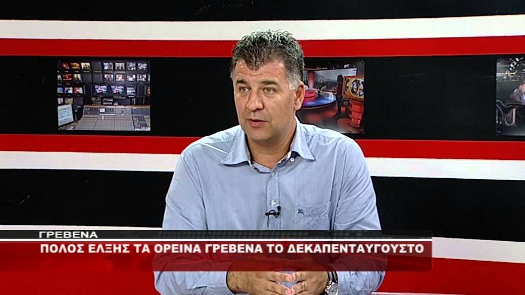 ΠΟΛΟΣ ΕΛΞΗΣ ΤΑ ΟΡΕΙΝΑ ΓΡΕΒΕΝΑ ΤΟ ΔΕΚΑΠΕΝΤΑΥΓΟΥΣΤΟ " ΡΕΠΟΡΤΑΖ " - YouTube