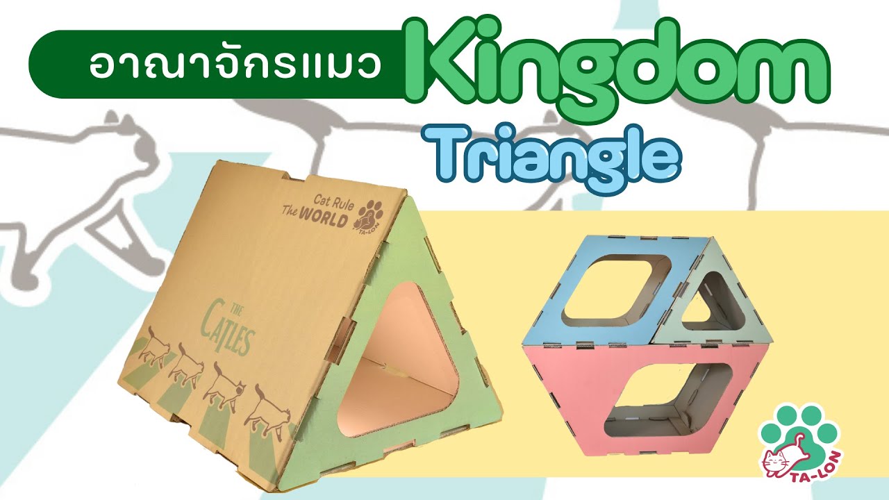 การประกอบKingdom Triangle Green - YouTube
