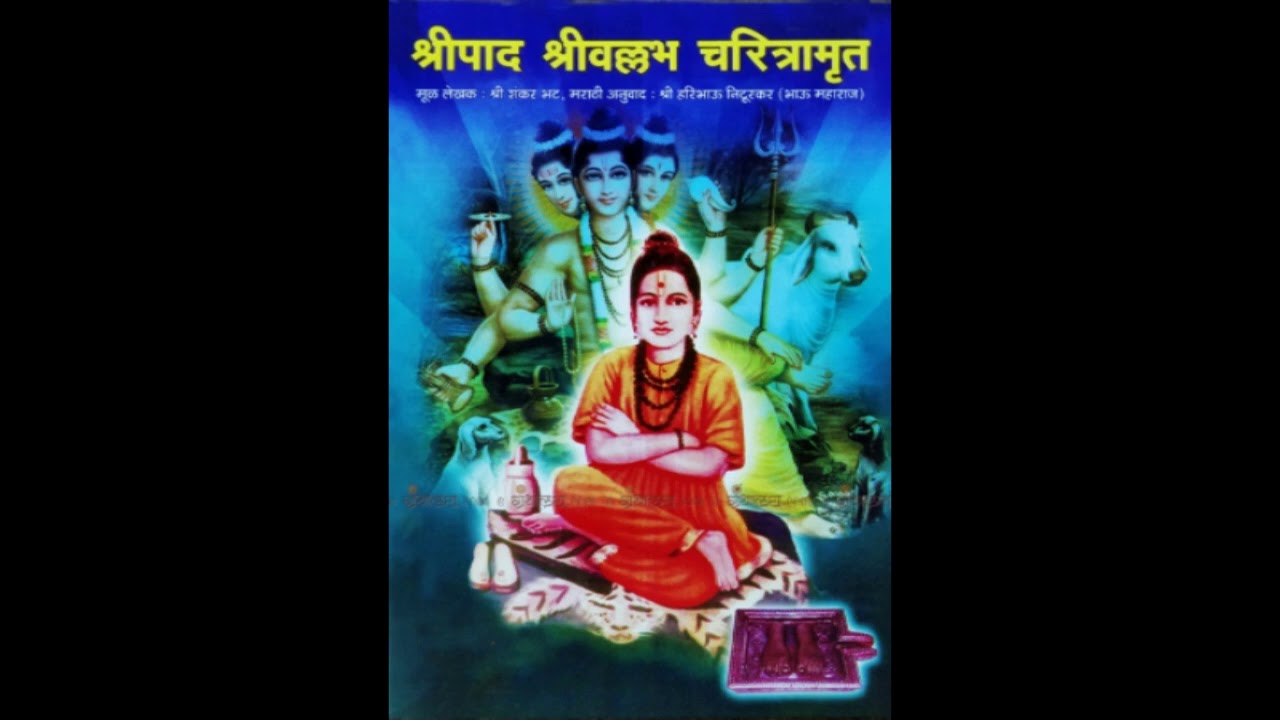 shripad shrivallabh charitramrut Granth , how to do parayan. - YouTube
