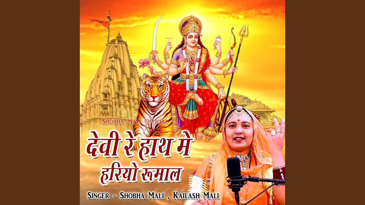 Devi Re Hath Me Hariyo Rumal - YouTube
