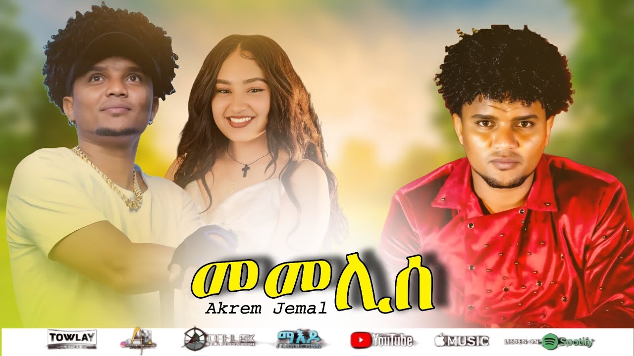 Akrem Jemal - Memelise (መመሊሰ) New Eritrean Music 2025 - YouTube
