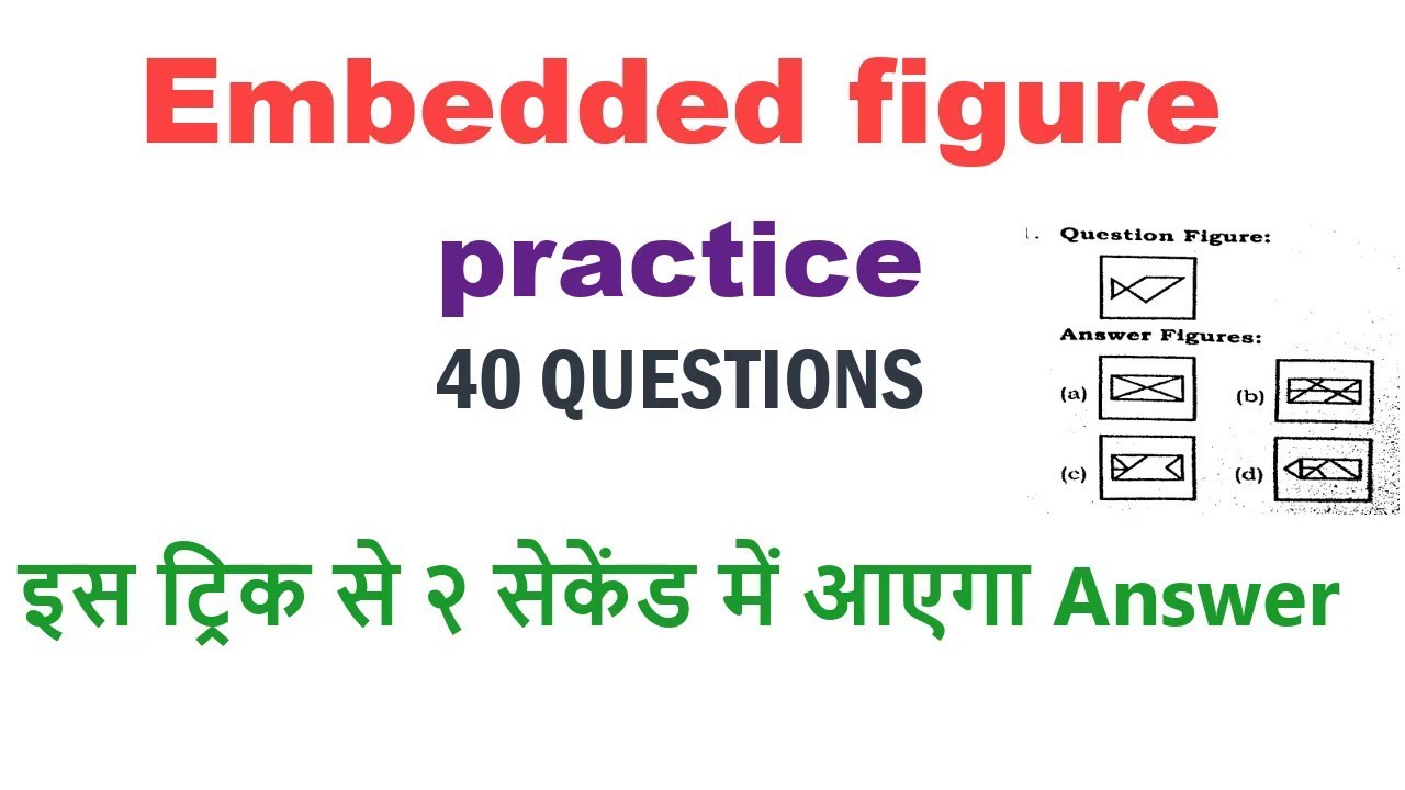 Embedded Figure reasoning tricks for AFCAT, SSC CGL, METRO Psycho test ...