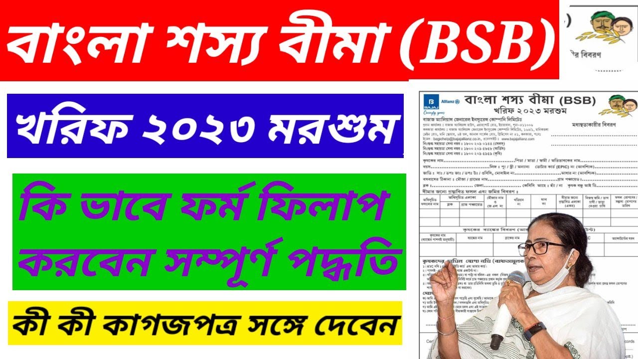 Apply For Bangla Shashya Bima Kharif 2023 | Bangla Shashya Bima ...
