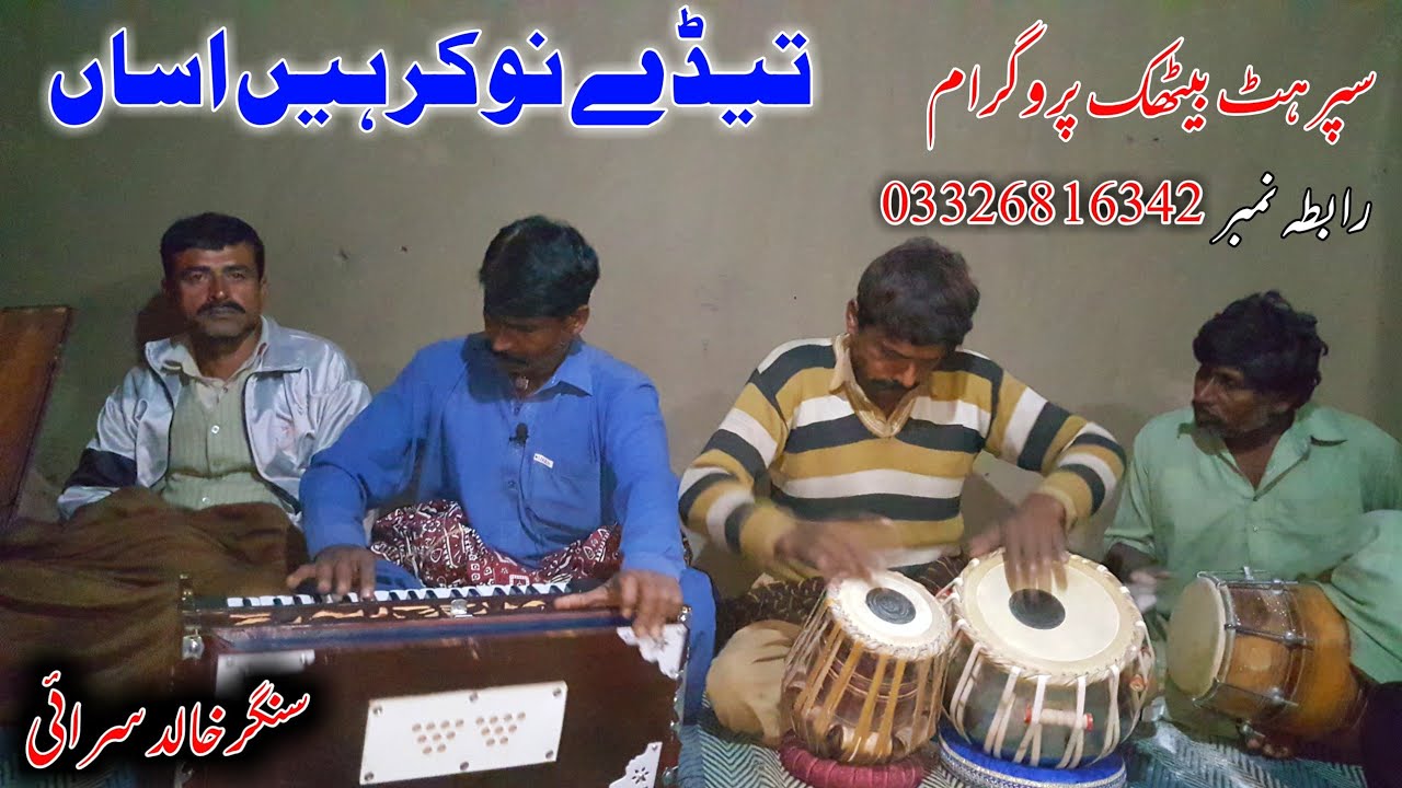 theek hai be phar Hain asan | new saraiki baithak program 2024 | singer ...