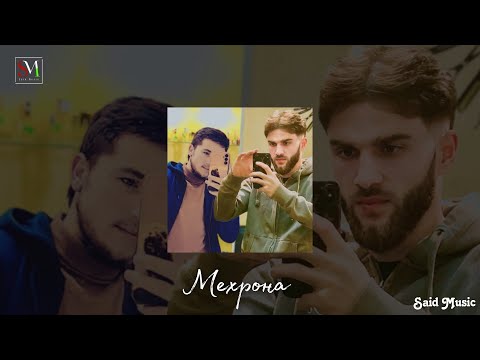 Ako Ali ft Ayas - Mehrona❤️‍🩹 Ошик боши гуш кн❤️‍🔥