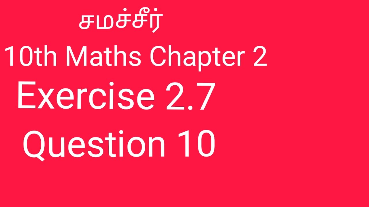 10th Maths Exercise 2.7, 10th sum - YouTube