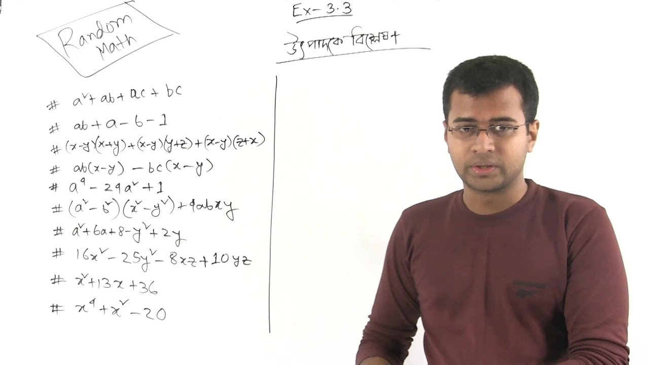 07. Factorization Related Problems Part 01 | উৎপাদকে বিশ্লেষণ সম্পর্কীয় সমস্যাবলি পর্ব ০১ - YouTube