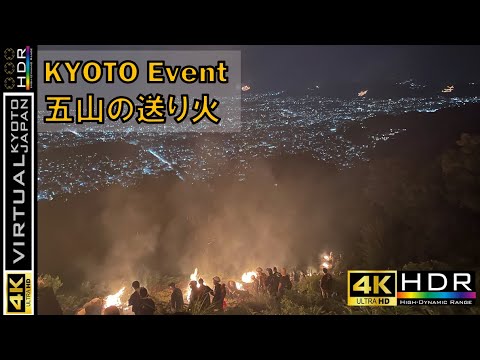 [4K] Kyoto Event 🇯🇵/Daimonji Fire/Mountain Top//Japan/Walking - YouTube