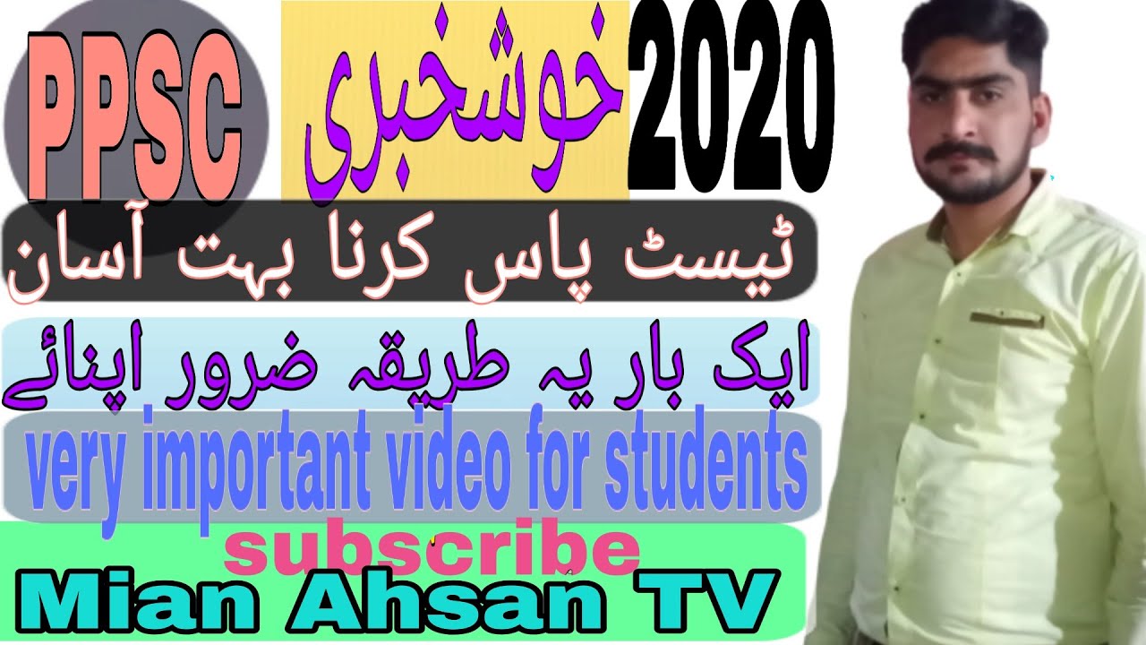 How to pass PPSC ( FPSC) paper easy... || very easy to pass paper ...