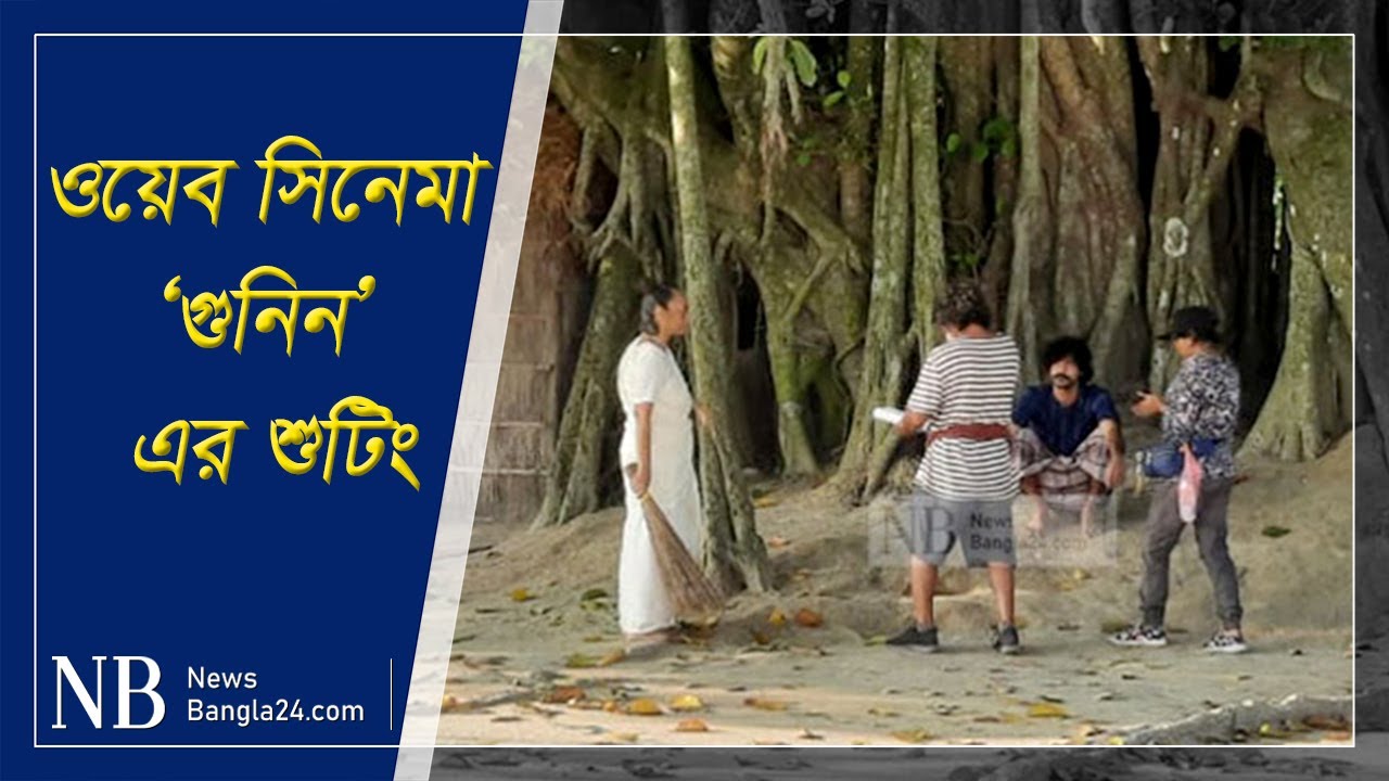 শুরু গুনিন, নতুন রূপে রাজ | Shariful Raj - YouTube