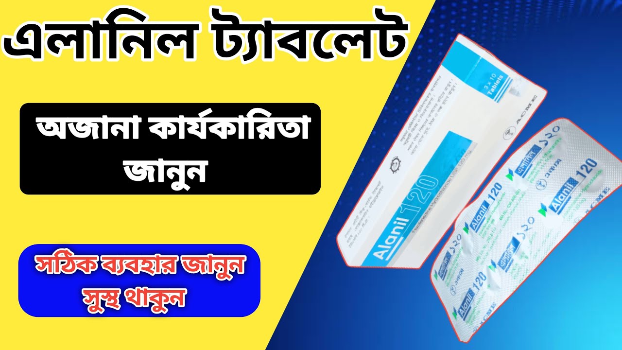 Alanil 120mg tablet: হাঁচি, নাক ও চোক দিয়ে পানি ঝরা, এ্যালার্জি ...
