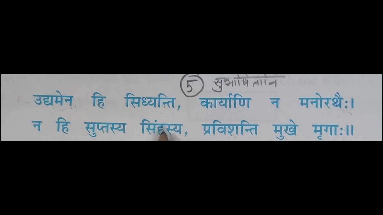 Sanskrit Pathshala, Sanskrit Sudha [ Class-6] Chapter no -15 ...