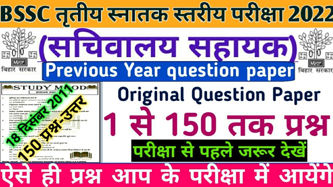 BSSC Previous Year Question With Solution || 150 Original Question ...