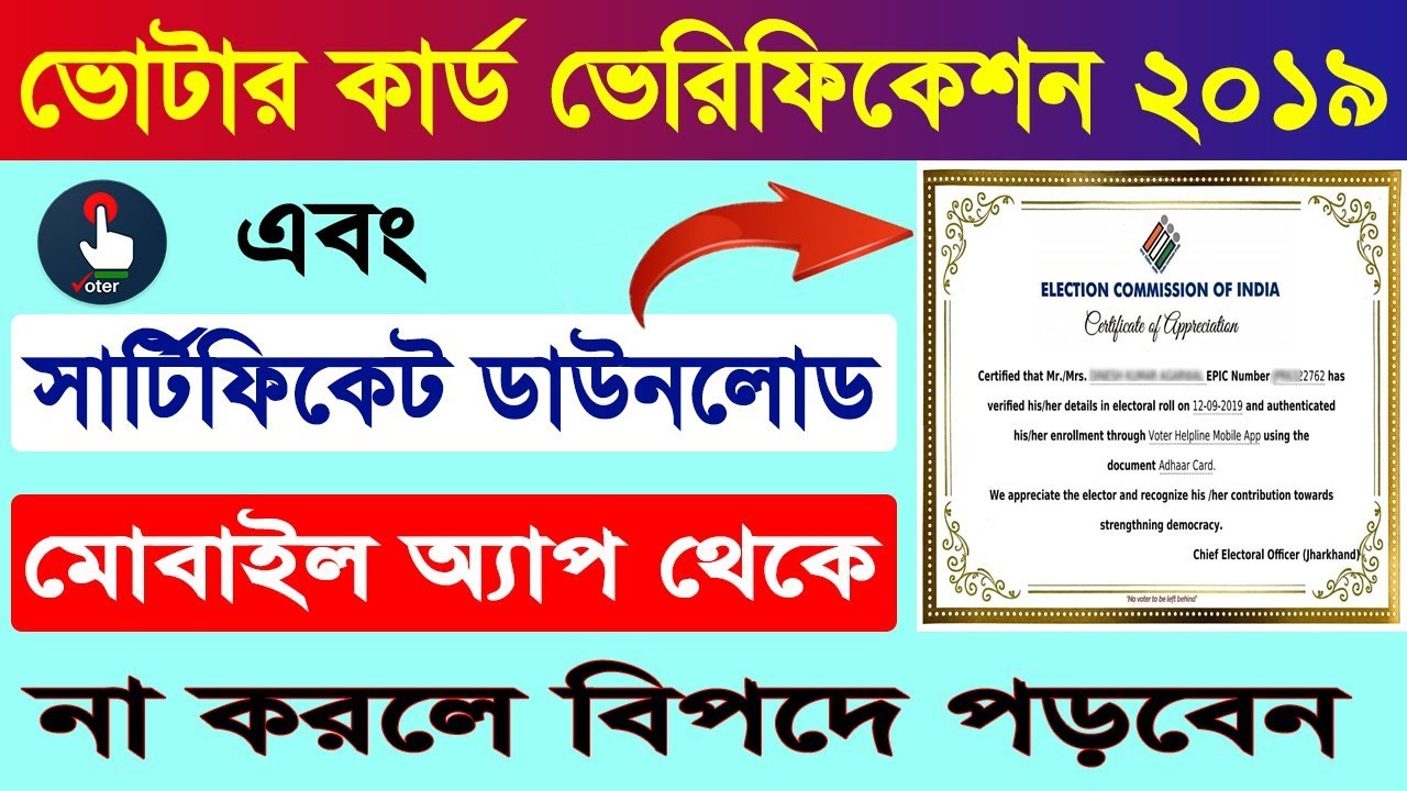 How To Download And Print Voter Verification Certificate NVSP EVP How To Download And Print Voter Verification Certificate NVSP EVP
