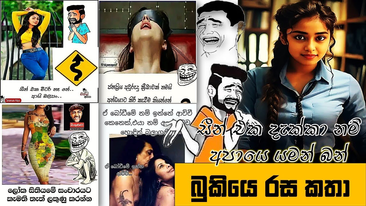 සීන් එක දැක්කනම් අපායේ යමන් බන්😂😂 Athal Meme Episode 77 | HC Fun memes ...