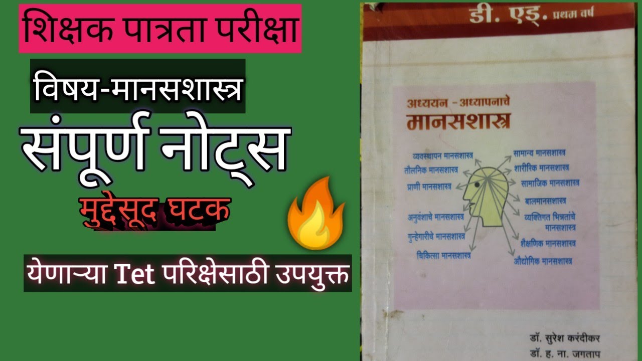 बालमानसशास्त्र नोट्स। Mahatet psychology notes।#टेंट मानसशास्त्र।@oasis ...