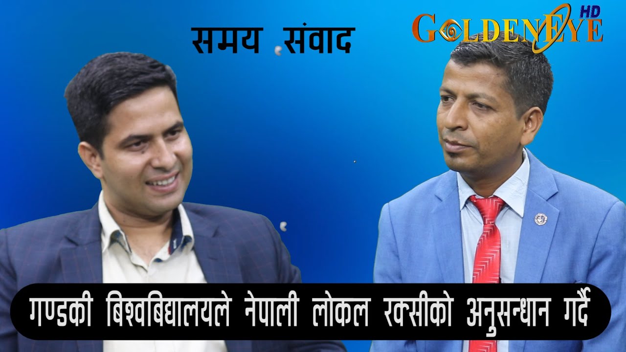 Dr-Kailash Timilsina गण्डकी बिश्वबिद्यालयले नेपाली लोकल रक्सी को अनुसन्धान गर्दै - YouTube