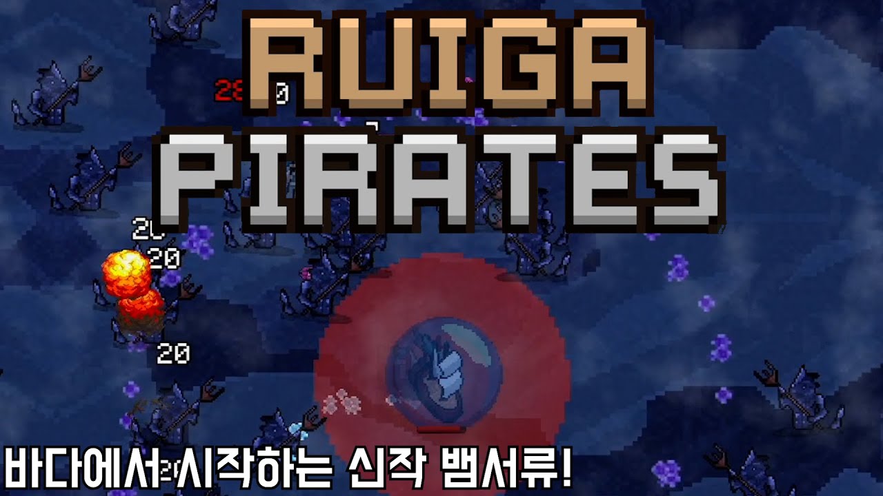 [루이가 파이럿츠] 신작 뱀서류 / 바다에서 살아남기! (Ruiga Pirates) - YouTube