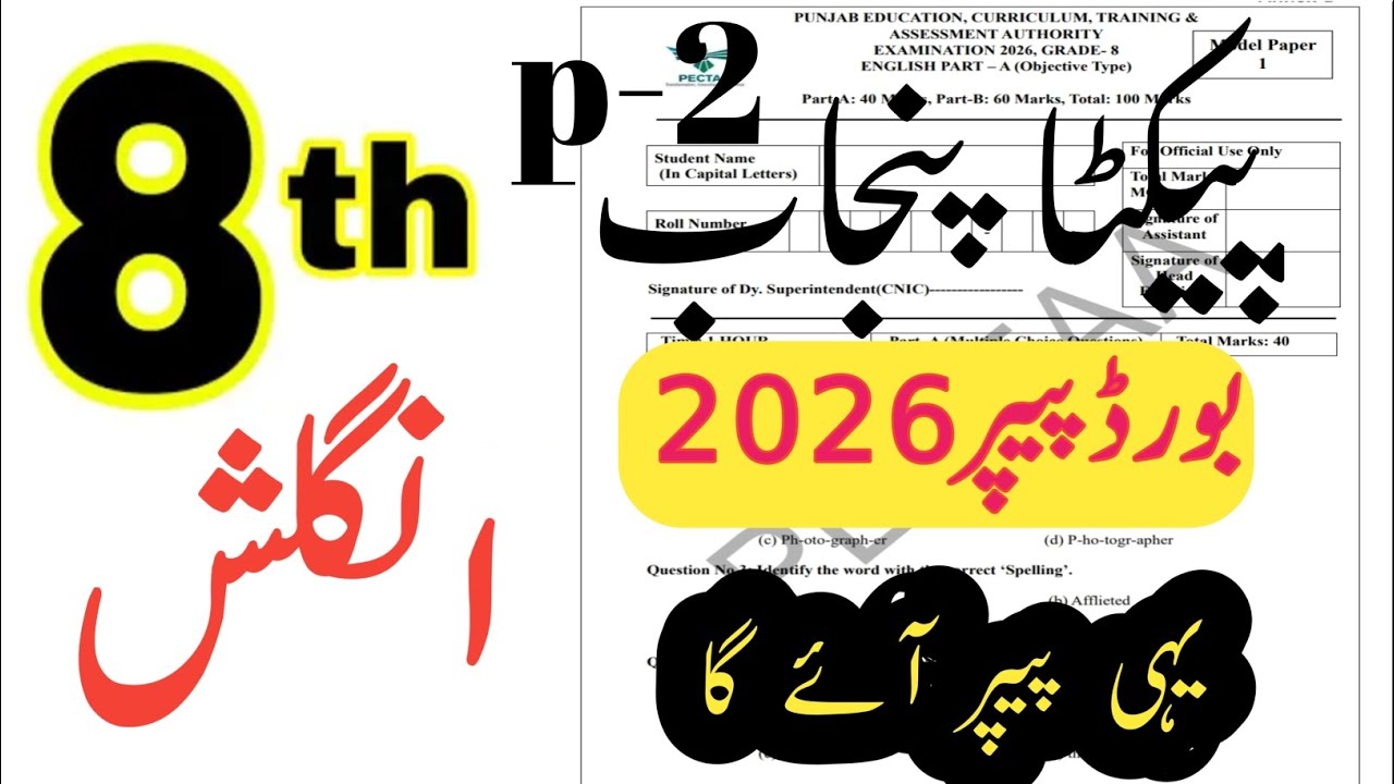 Class 8 English Paper PEC 2026 | Pecta Finel Term papers 8th Class ...