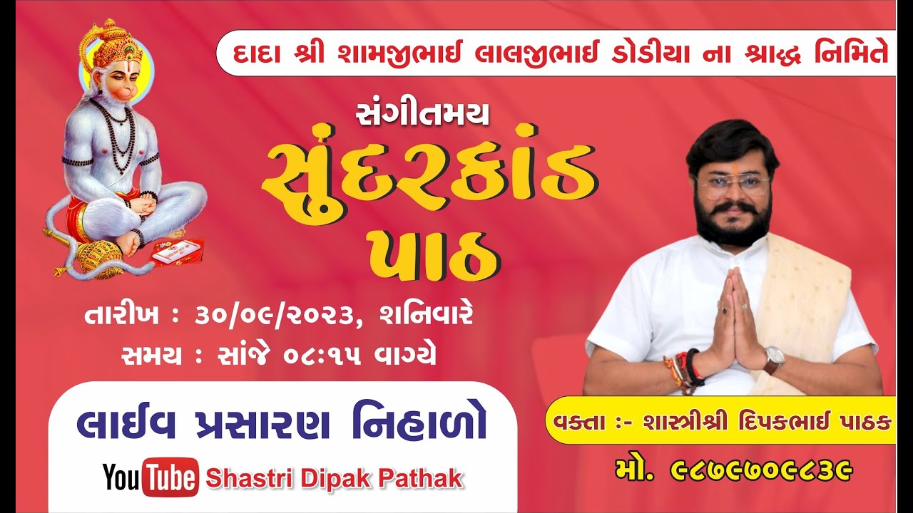 🔴 LIVE : Sangitmay Sundar Kand Path || Vakta :- Shastri Dipak Pathak ...
