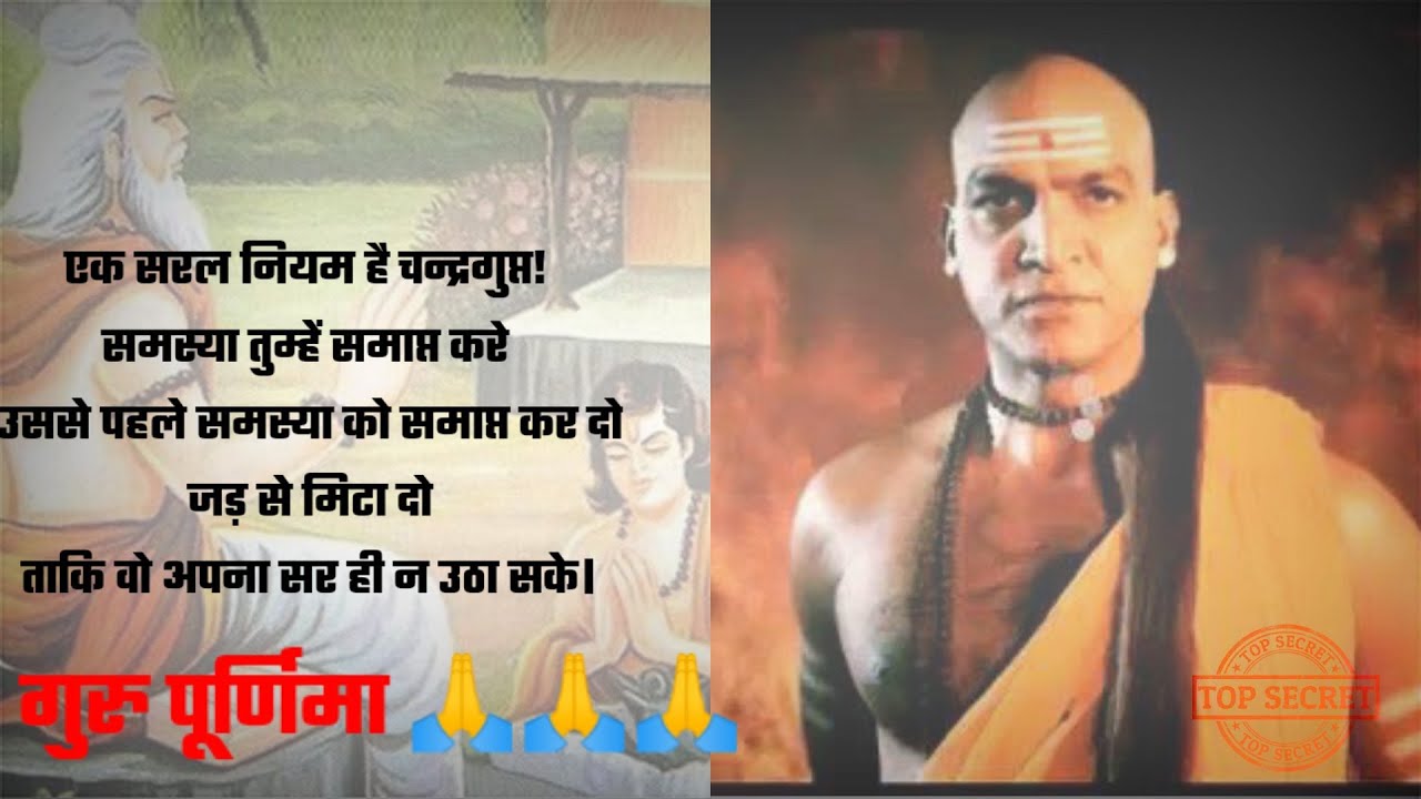 Motivational Chanakya || Guru Purnima 2020 || Chanakya Neeti || Samasya ...