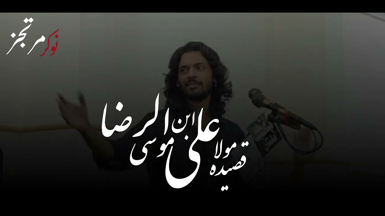 11 Zilqad Zahoor Mola Ali ibn e Musa Raza Badshah | Qasida | Zakir ...