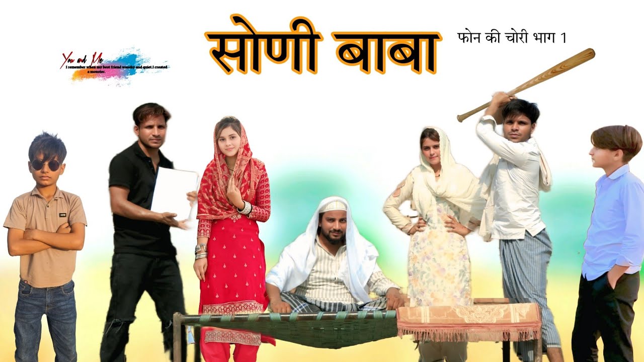 सोणी बाबा और फोन चोरी भाग 1 @HAKKUSINGARIYA // Aafiq Singariya - YouTube