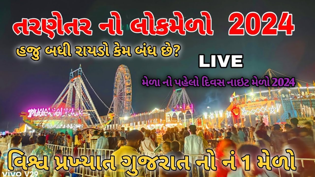 Tarnetar No Melo 2024 || તરણેતર નો મેળો || tarnetar no melo || tarnetar ...