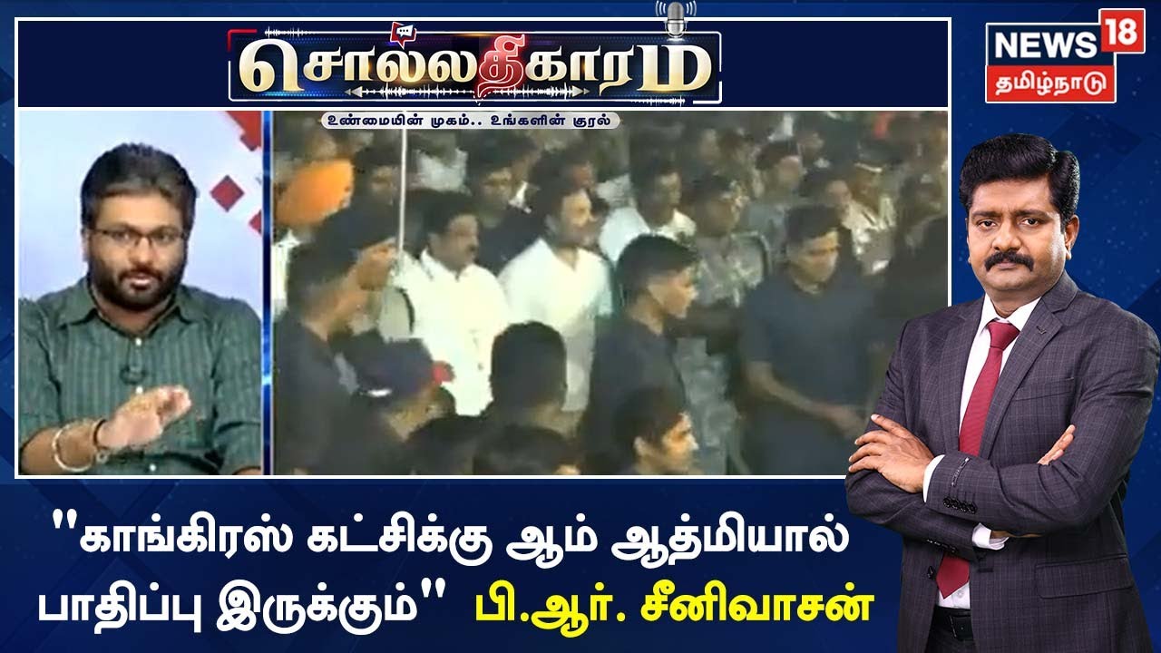 Sollathigaram | "காங்கிரஸ் கட்சிக்கு ஆம் ஆத்மி பங்கெடுப்பினால் பாதிப்பு ...