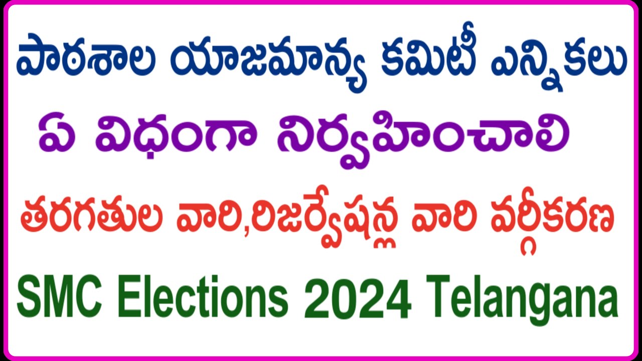 SMC Elections 2024 Telangana | How to conduct SMC Elections - YouTube