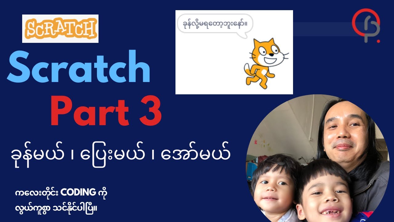 Scratch Coding for Kids: Part 3: Run, Jump & Shout (In Burmese) - YouTube