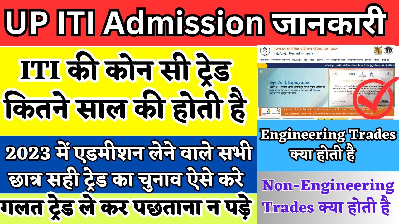 ITI trades ki jankari|UP ITI admission 2023|Engineering trade or Non ...