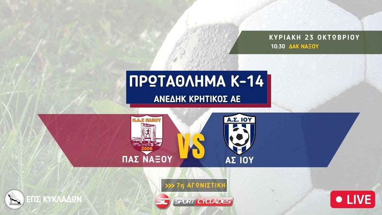 ΠΑΣ Νάξου - ΑΣ Ιου (K-14 | 3ος Όμιλος | 7η Αγωνιστική) - YouTube