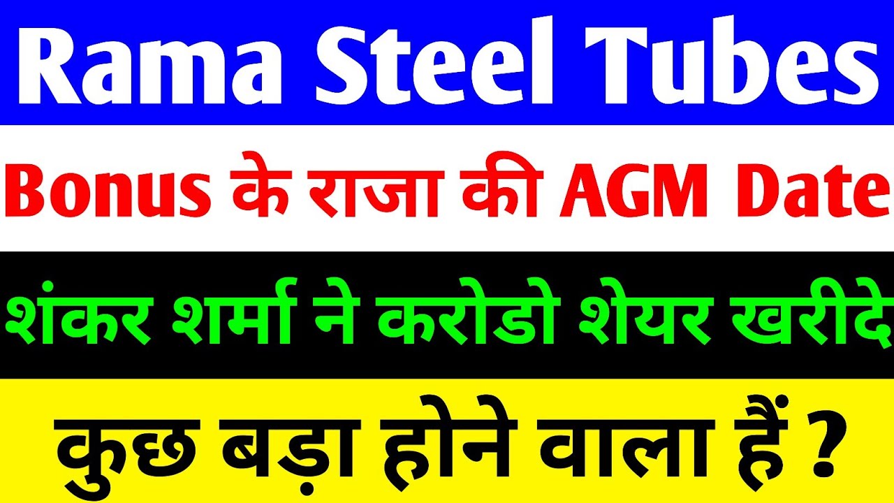 BONUS के राजा की AGM DATE 🔴 RAMA STEEL SHARE LATEST NEWS 🔴 RAMA STEEL ...