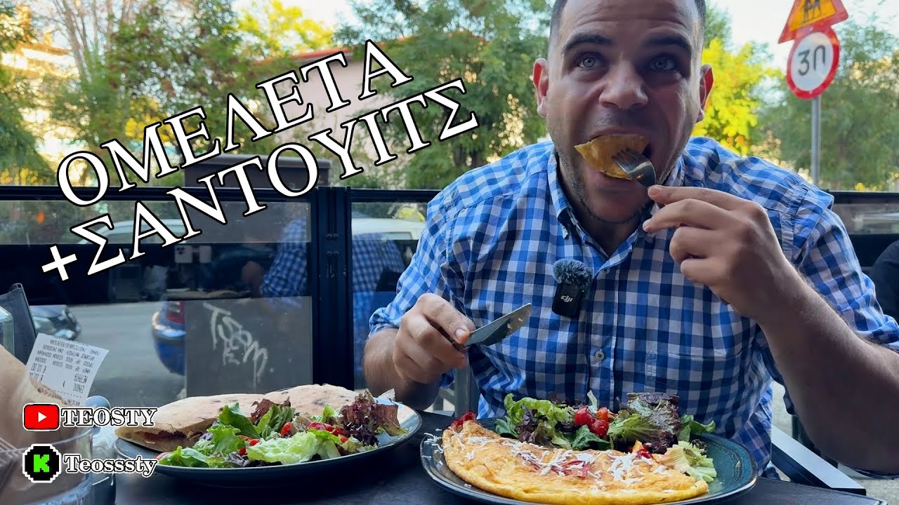 ΟΜΕΛΕΤΑ ΚΑΙ ΣΑΝΤΟΥΙΤΣ ΜΕ ΧΕΙΡΟΠΟΙΗΤΗ ΖΥΜΗ ΣΤΟ 5ο ΣΚΑΘΑΡΙ ! - YouTube
