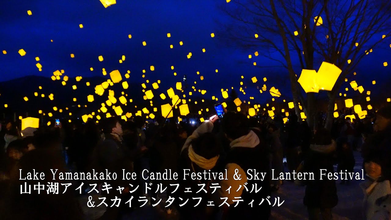 Ice Candle and Sky Lantern Festival in Lake Yamanakako 2024 - YouTube