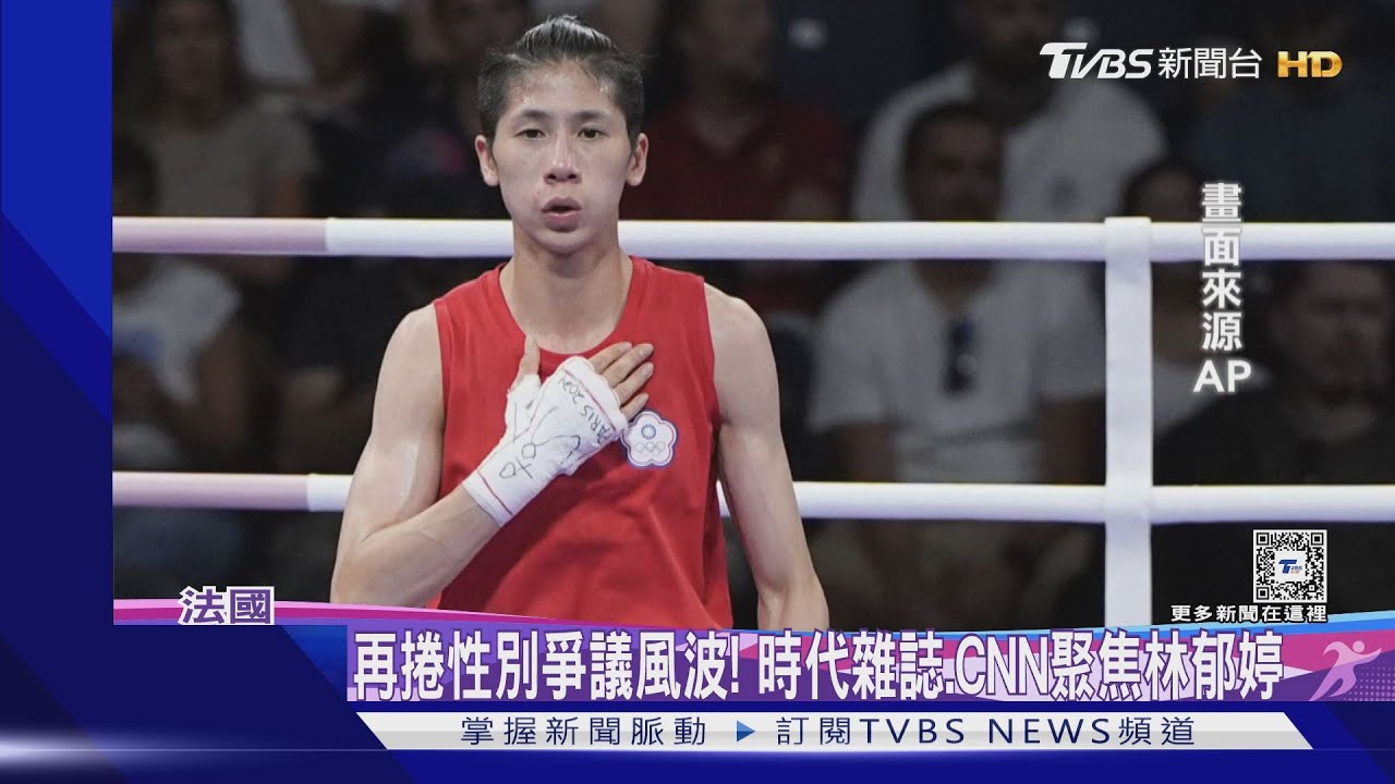 林郁婷再捲性別風波! 8強賽前保加利亞奧會向IOC抗議｜TVBS新聞 @TVBSNEWS02 - YouTube