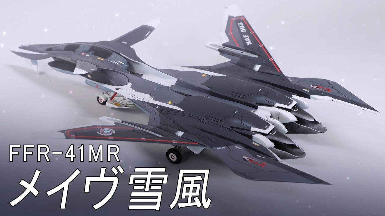 戦闘妖精雪風 メイヴ FRX-00 1/72 プラッツ - YouTube