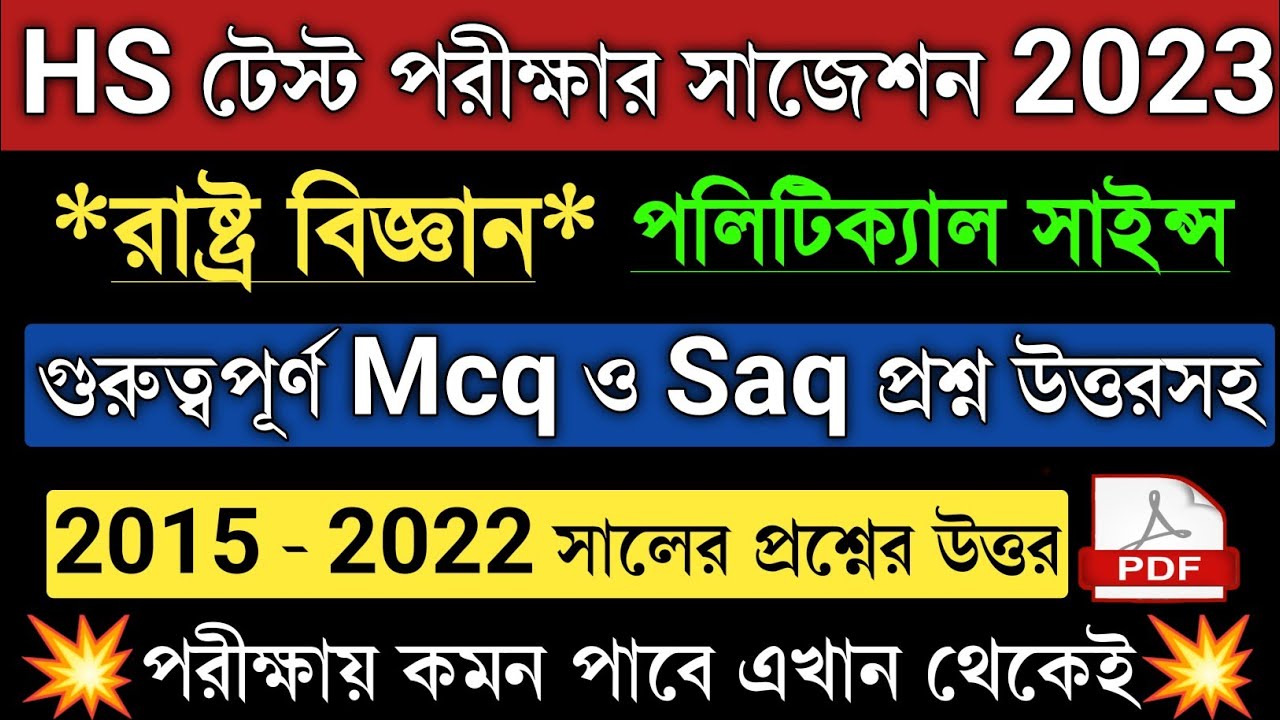 HS Test Exam 2023 Political Science Short Question Answer Last 5 Years hs-test-exam-2023-political-science-short-question-answer-last-5-years