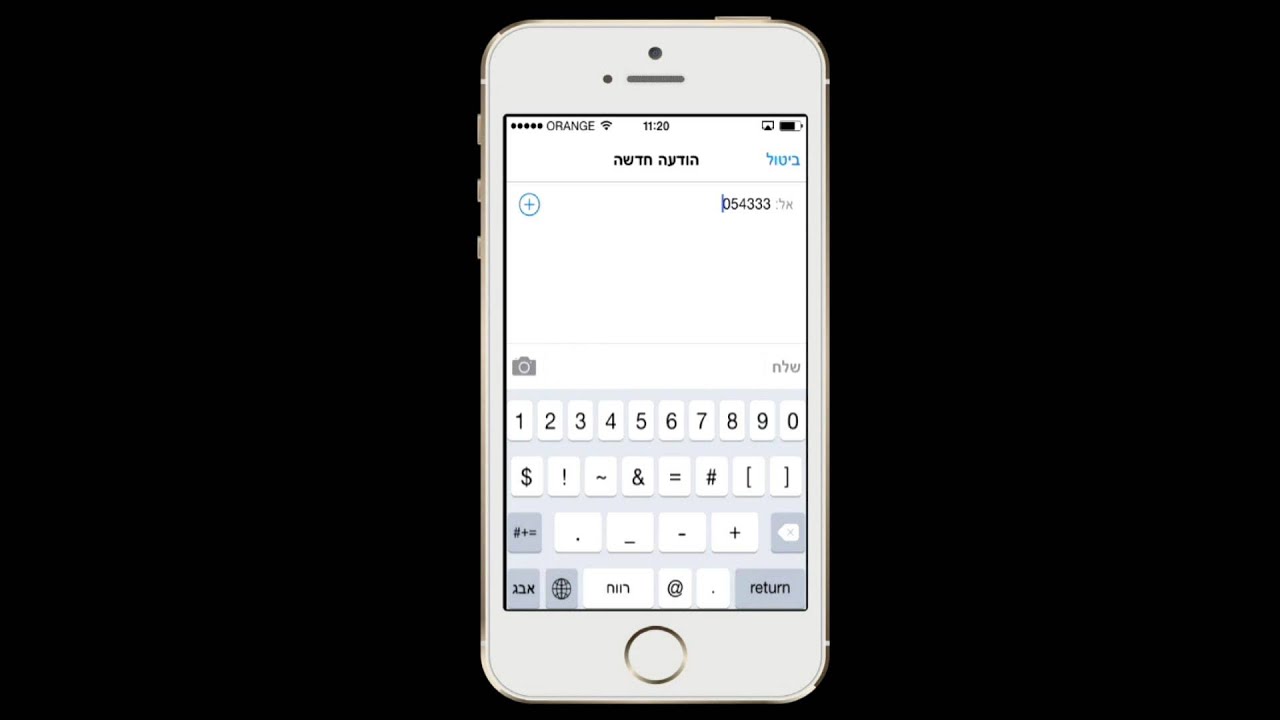 שליחת הודעת iPhone 5S SMS - YouTube