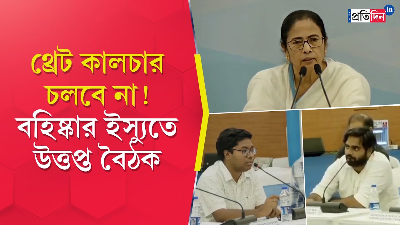 Nabanna Meeting: 'Dr. Aniket Mahato Counters CM Mamata Banerjee's ...