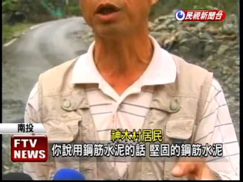 災修工程偷工減料 路基流失邊坡毀－民視新聞