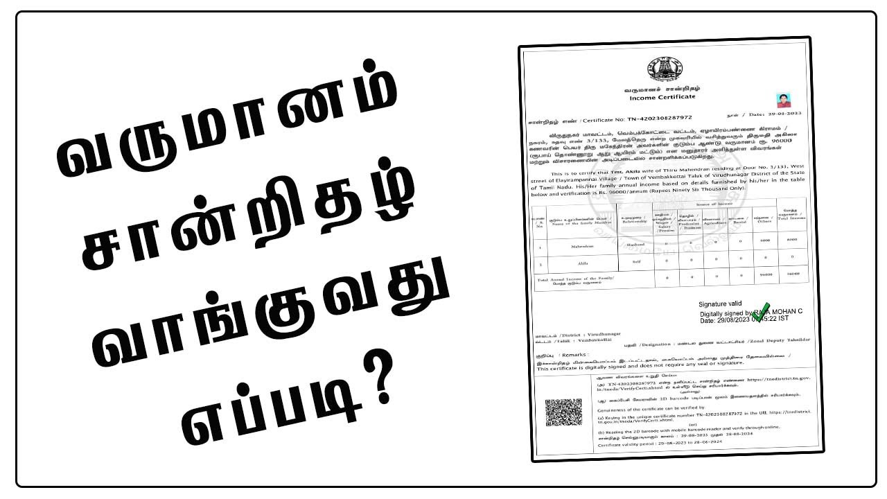 How To Apply Income Certificate Online TNEGA Govt Certificates how-to-apply-income-certificate-online-tnega-govt-certificates
